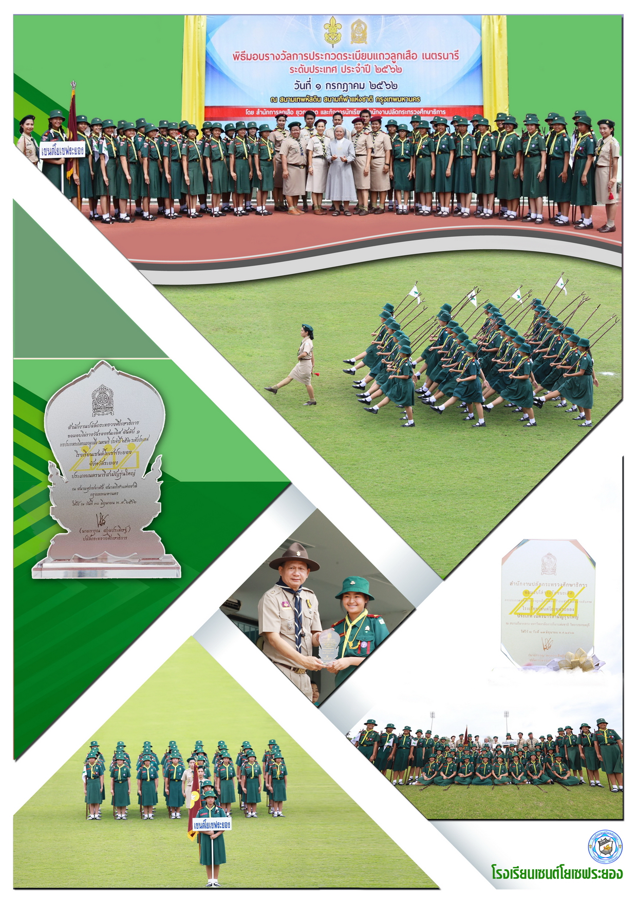 การประกวดระเบียบแถวลูกเสือ เนตรนารี> – โรงเรียนเซนต์โยเซฟระยอง